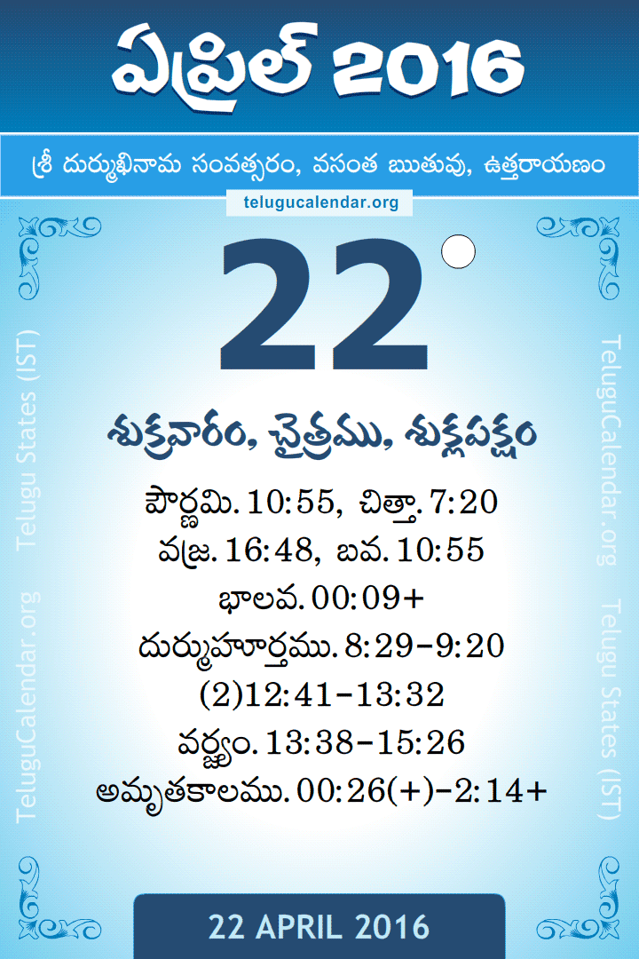 22 April 2016 Telugu Calendar Daily Panchangam Sheet (22/4/2016) Download