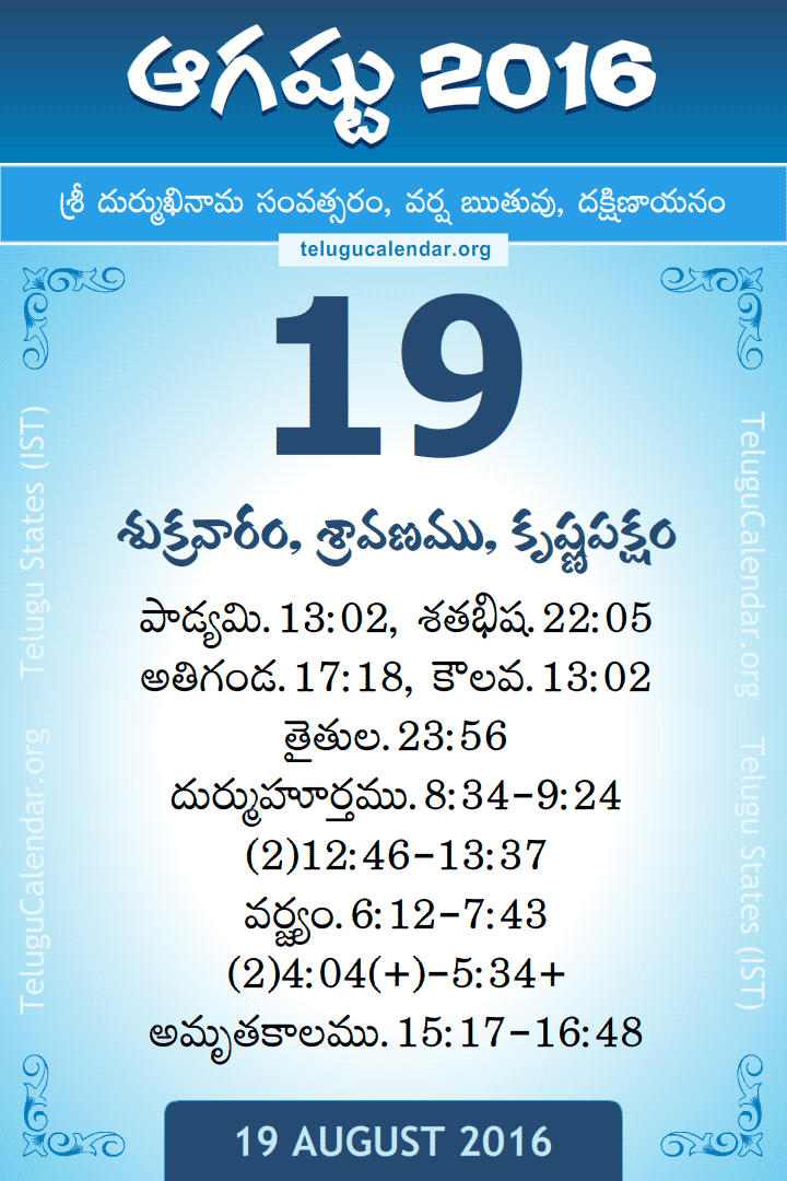 19 August 2016 Telugu Calendar Daily Panchangam Sheet (19/8/2016) Download