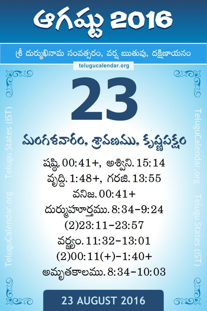 23 August 2016 Telugu Calendar Daily Panchangam Sheet (23/8/2016) Download