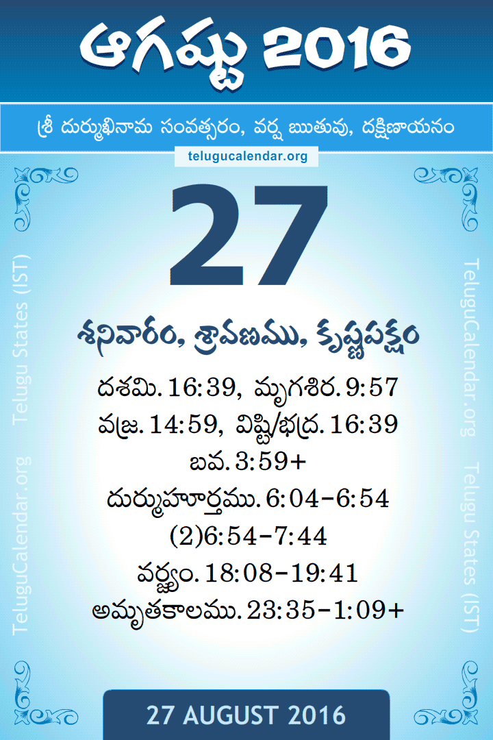 27 August 2016 Telugu Calendar Daily Panchangam Sheet 27 8 2016 Download