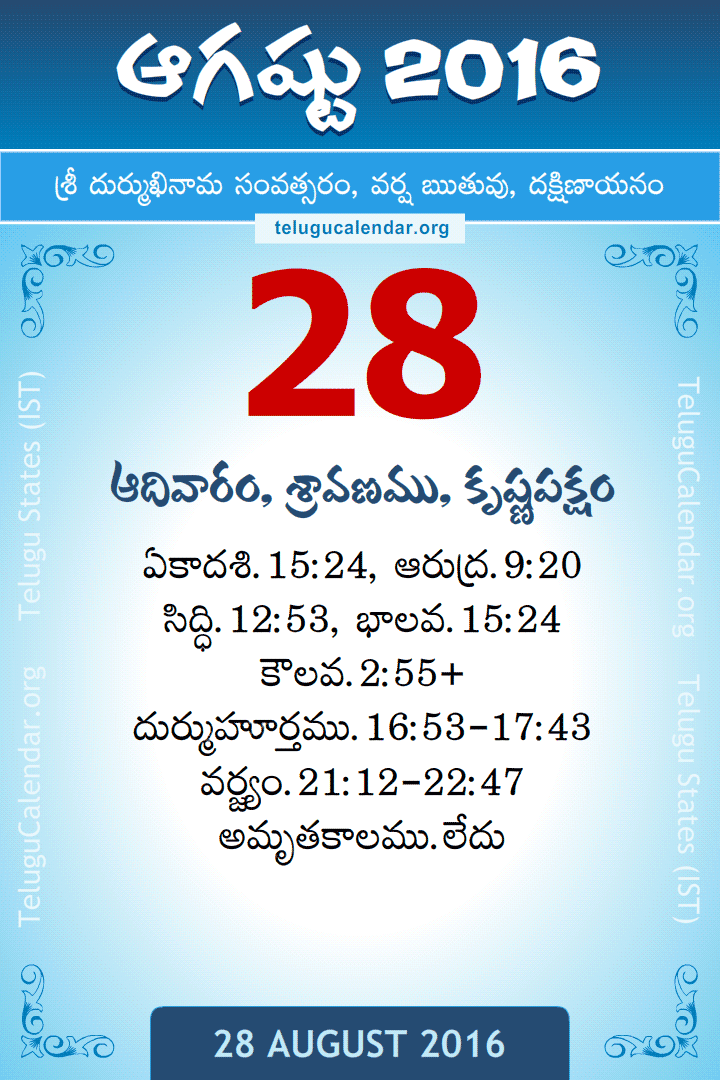 28 August 2016 Telugu Calendar Daily Panchangam Sheet (28/8/2016) Download