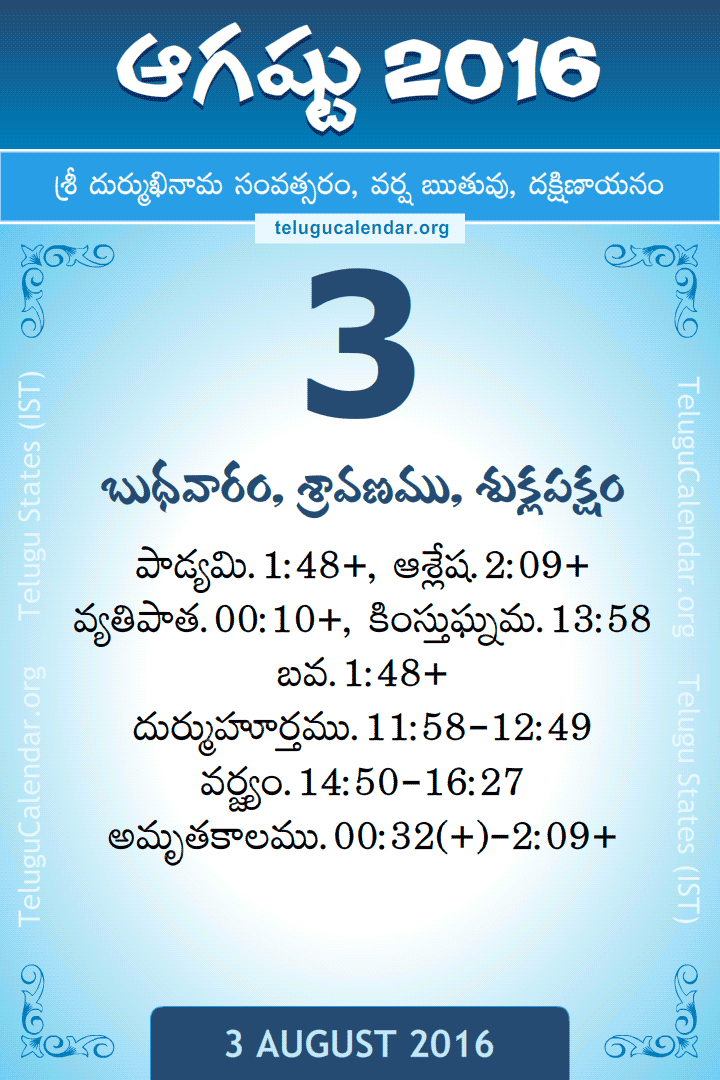 3 August 2016 Telugu Calendar Daily Panchangam Sheet (3/8/2016) Download