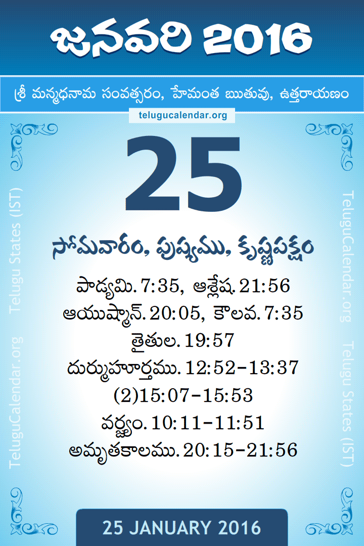 25 January 2016 Telugu Calendar Daily Panchangam Sheet (25/1/2016) Download