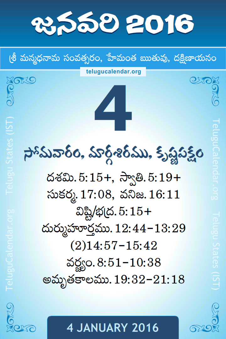 4 January 2016 Telugu Calendar Daily Panchangam Sheet (4/1/2016) Download