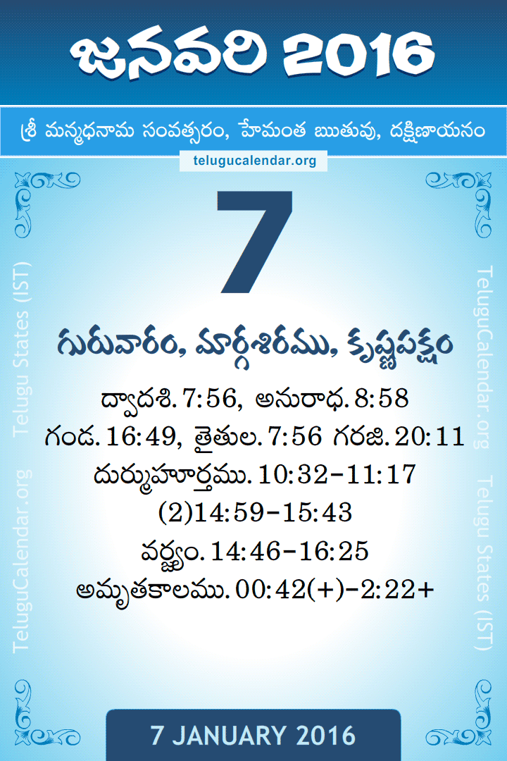 7 January 2016 Telugu Calendar Daily Panchangam Sheet (7/1/2016) Download