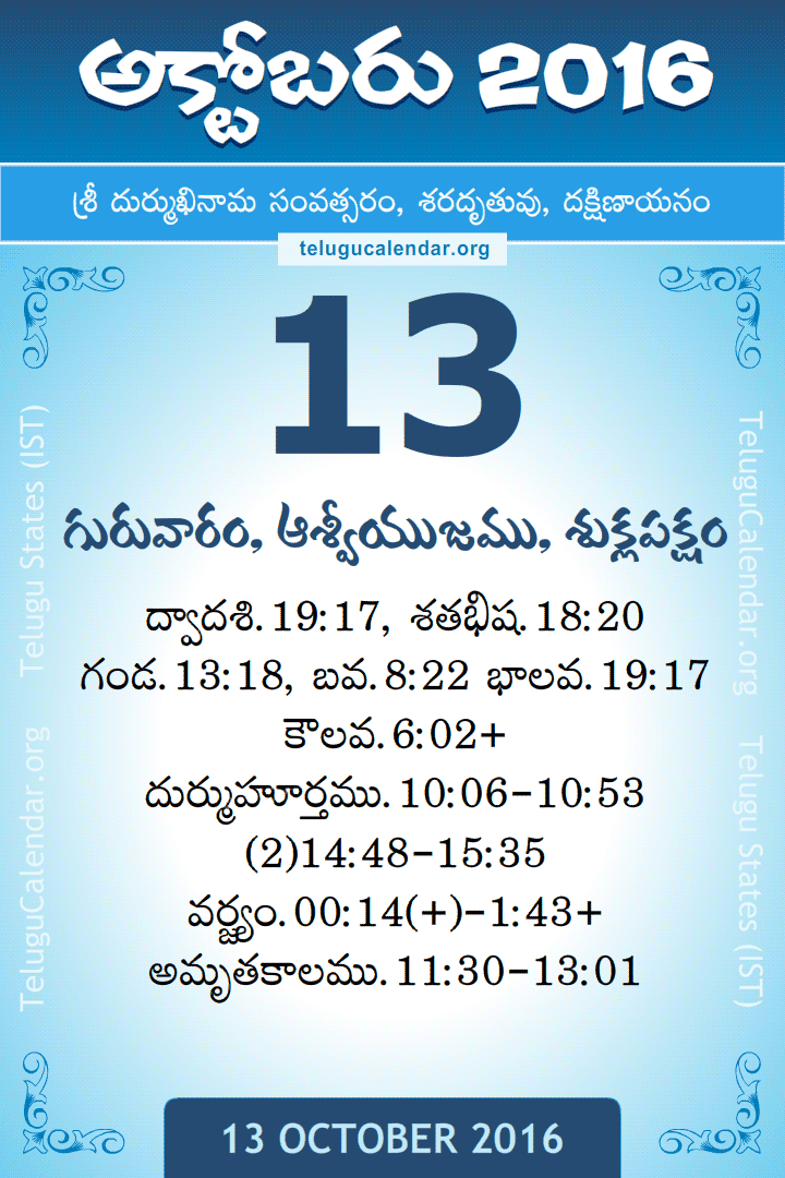 13 October 2016 Telugu Calendar Daily Panchangam Sheet (13/10/2016 ...