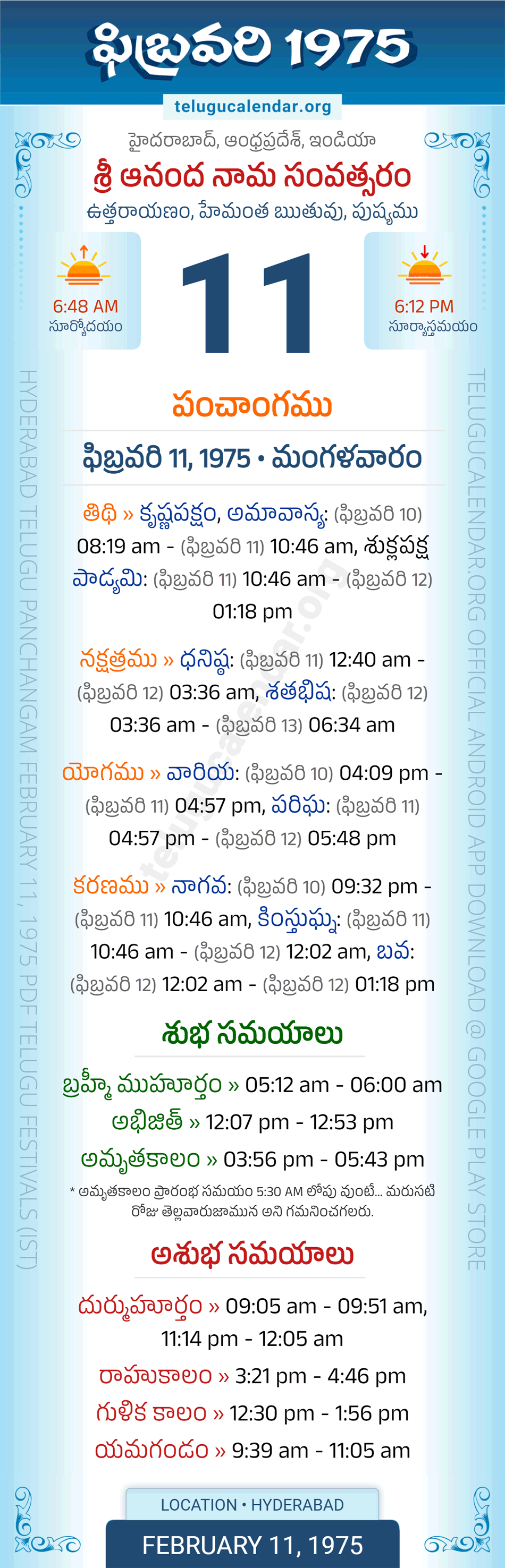 February 11, 1975 Telugu Calendar Panchangam Andhra Pradesh
